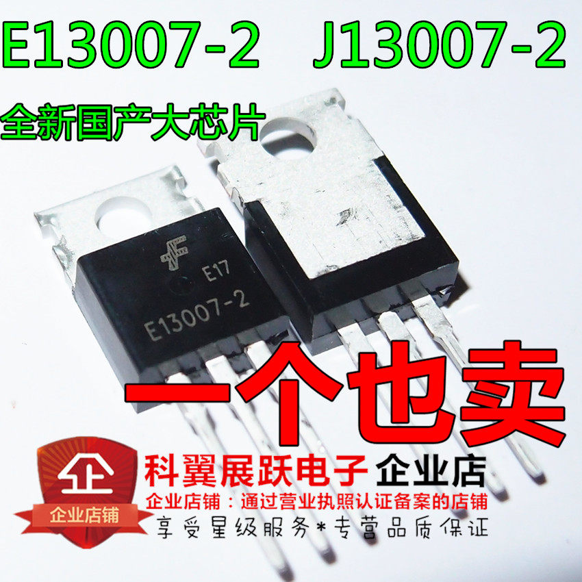 E13007-2= J13007-2 MJE13007-2 FJP13007H2开关三极管 TO220_虎窝淘