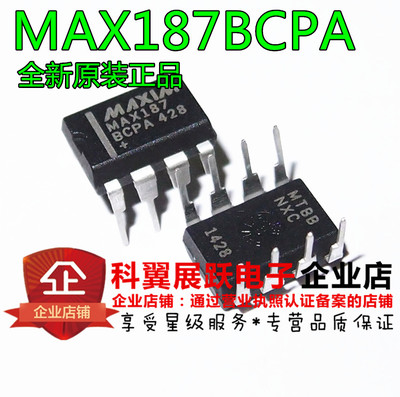 MAX187BCPA MAX187 模数转换器 DIP-8 进口全新原装正品