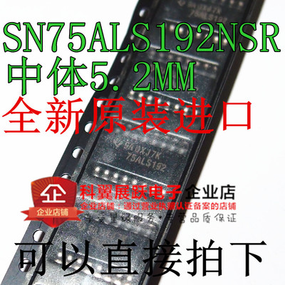 SN75ALS192NSR SOP-16 75ALS192 中体 线路驱动器 全新现货可直拍