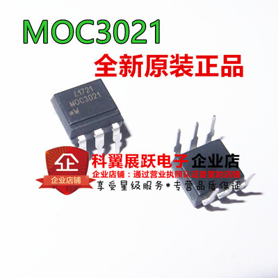 全新原装 MOC3021 直插DIP-6 台湾光宝 光耦3021 光电耦合器