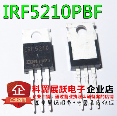 IRF5210PBF IRF5210 TO-220 MOS场效应管 全新国产现货直接拍下