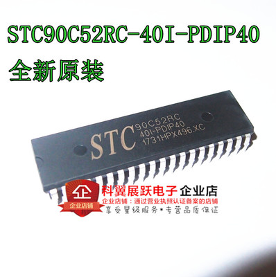 全新原装单片机STC90C52RC-40I-PDIP40 STC90C52RC 直插DIP40