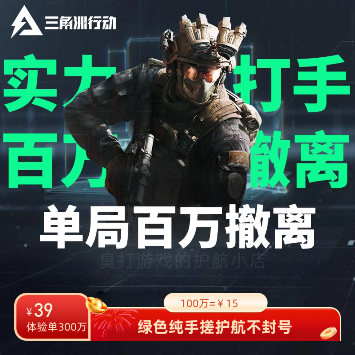 三角洲行动手游护航陪玩代练 大学生低价绿色纯手搓打手