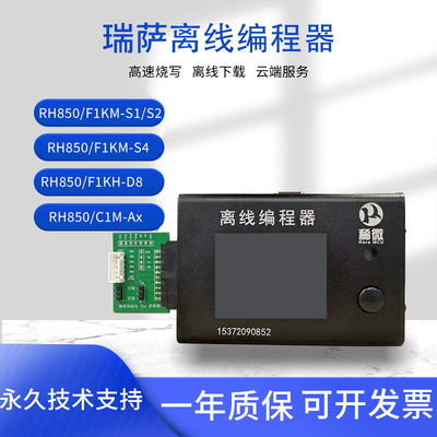Renesas瑞萨RH850离线编程器芯片程序下载器万能脱机烧录器烧写器