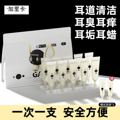 加里卡洁耳液猫狗通用耳部清洁