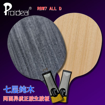 Proideal普柔艾帝 RBW7 ALL D 杀手全能D级正胶生胶乒乓球拍底板
