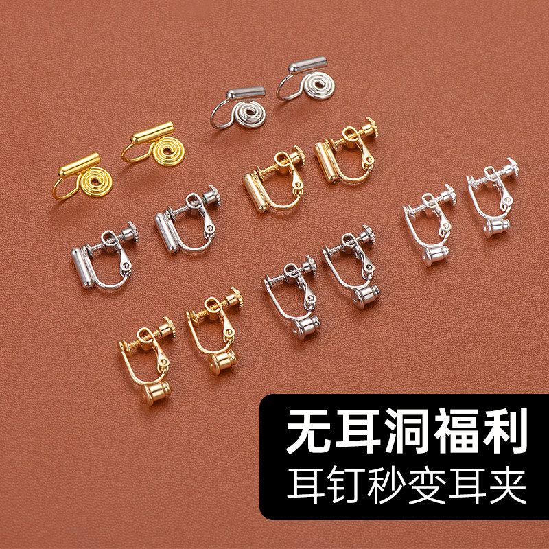 diy耳钉改耳夹材料女生蚊香盘配件转换器u型无洞耳环独特螺旋耳饰