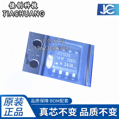 IR2103S IR2103STRPBF 电桥驱动电机控制芯片 SOP8 全新原装现货