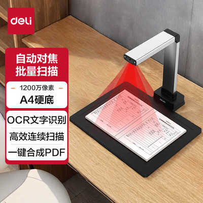 得力15152S高拍仪A4高速扫描仪