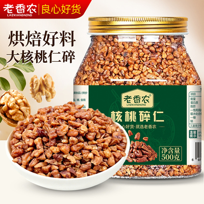 老香农新货山里大核桃碎仁即食