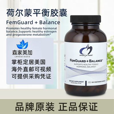 美国直邮健康设计DFH FemGuard+Hormone 女性荷尔蒙平衡DIM 120粒