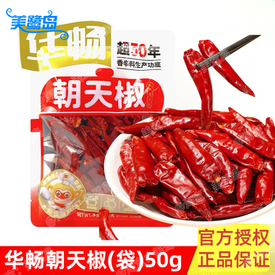 华畅朝天椒50g特辣干辣椒袋装