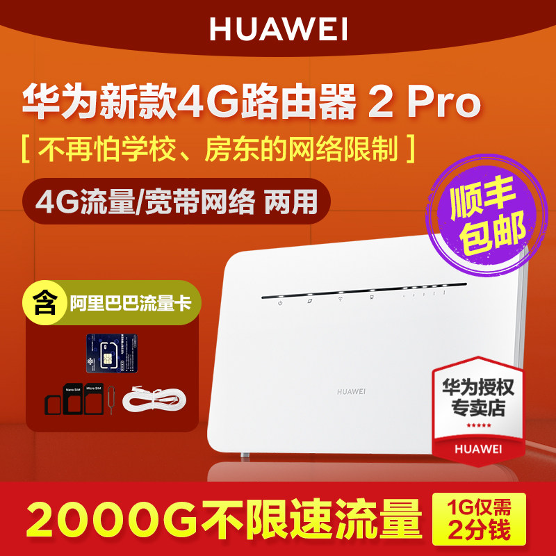 华为4G无线路由器流量上网卡高速流量宿舍4g转wifi宽带网络随身wifi移动插卡路由器B316热点cpe_虎窝淘
