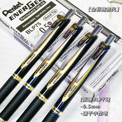 Pentel派通黑金速干防水中性笔BLP75金标学生考试顺滑签字水笔0.5MM