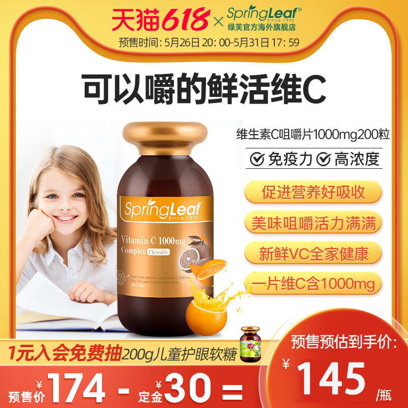 Springleaf绿芙澳洲高浓度vc维生素c片咀嚼片1000mg200粒_虎窝淘