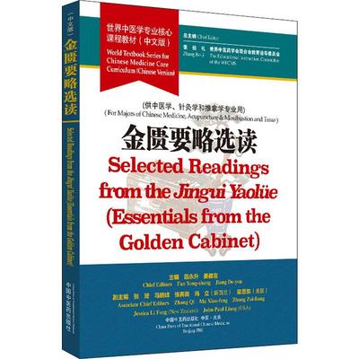 金匮要略选读大中专理科医药卫生