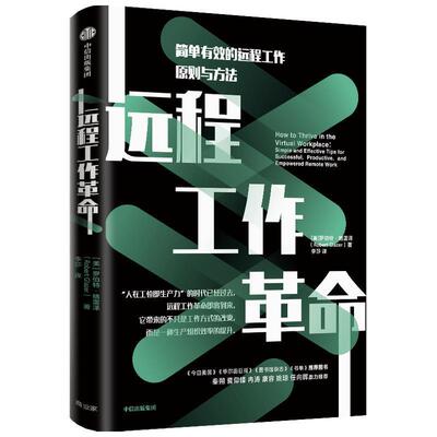 书籍正版 远程工作:simple and effective tips for successful, p 罗伯特·格雷泽 中信出版集团股份有限公司 管理 9787521735062