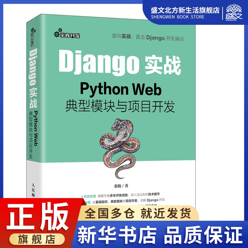 Django实战 Python Web典型模块与项目开发虎窝淘 2167