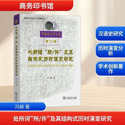 处所词“所／许”及其结构式历时演变研究教学方法及理论