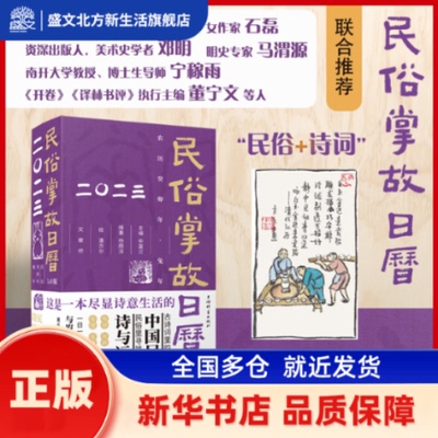 民俗掌故日历 5.0版 2023 仲富兰主编；杨荫深编著；潘方尔绘；康桥文 上海辞书出版社 新华书店正版