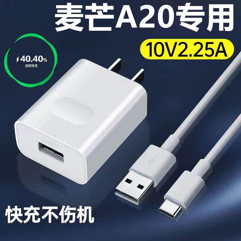 出极22.5W充电器适用华为麦芒A20充电器麦芒A20充电线22.5W数据线加长麦芒A20充电头10V2.25A麦芒A20快充插头