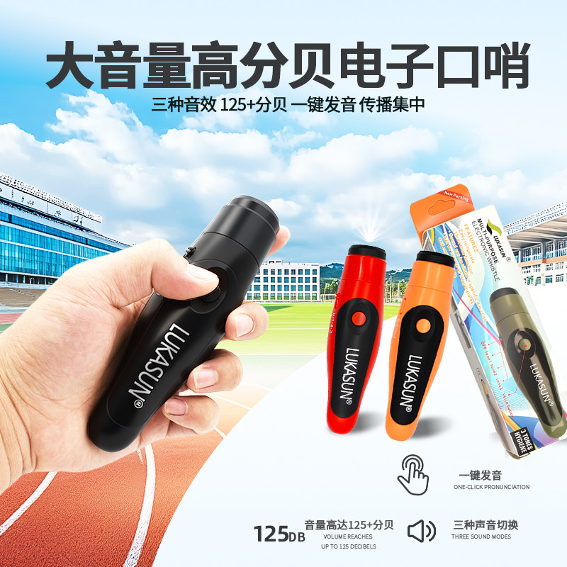 纽扣电池电子口哨裁判专用哨大音量一键发音125+分贝三音效