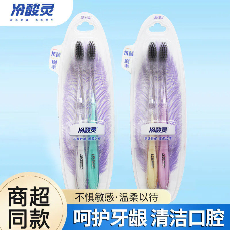 冷酸灵抗菌护敏牙刷抗 银离子超细软毛小刷头家庭双支装