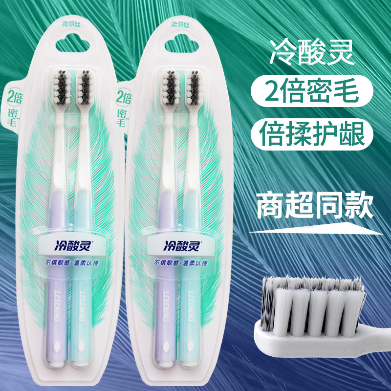 冷酸灵牙刷双支炭旋护敏高密旋转软毛家庭装正品备长炭清洁