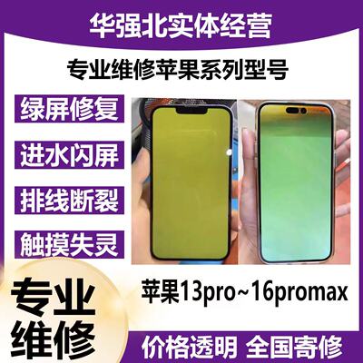 iphone14promax绿屏进水不显示压排镭射修复13promax白屏绿屏飞线