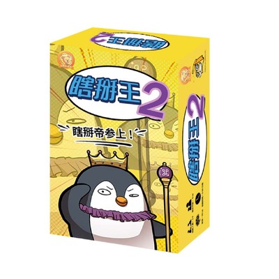 【小狮子桌游】瞎掰王2猜词身份多人聚会桌游零售版简体中文