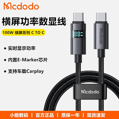 麦多多横屏数显数据线100W快充