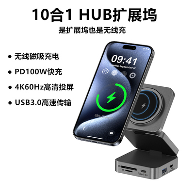 10合1扩展坞typec适用macbook苹果华为笔记本电脑PD100W拓展hdmi投屏转接头RJ网口15W手机耳机磁吸无线充HUB