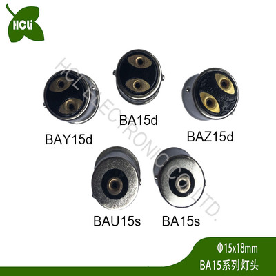 P21W BAZ15D R5W 1156 1142 BA15 BAY15D BAU15S BA15S车灯头配件