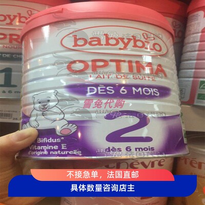babybio代购2段个月婴幼儿牛奶粉