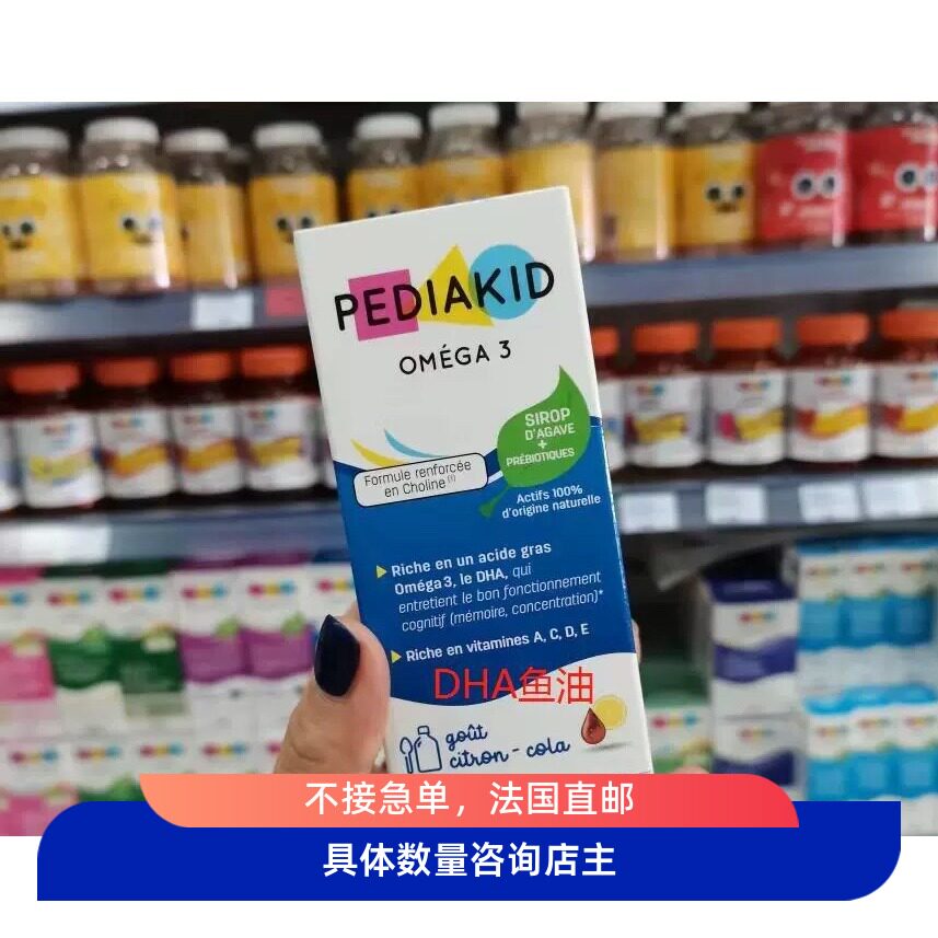 法国本土pediakid佩迪克维生素婴幼儿童DHA鱼油OMEGA3