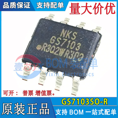 进口全新原装 GS7103SO-R GS7103 线性稳压器ICSOP-8 芯片