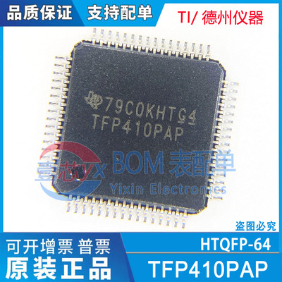 TI德州仪器/进口原装TFP410PAP 165MHz TMDS DVI变送器串行器芯片