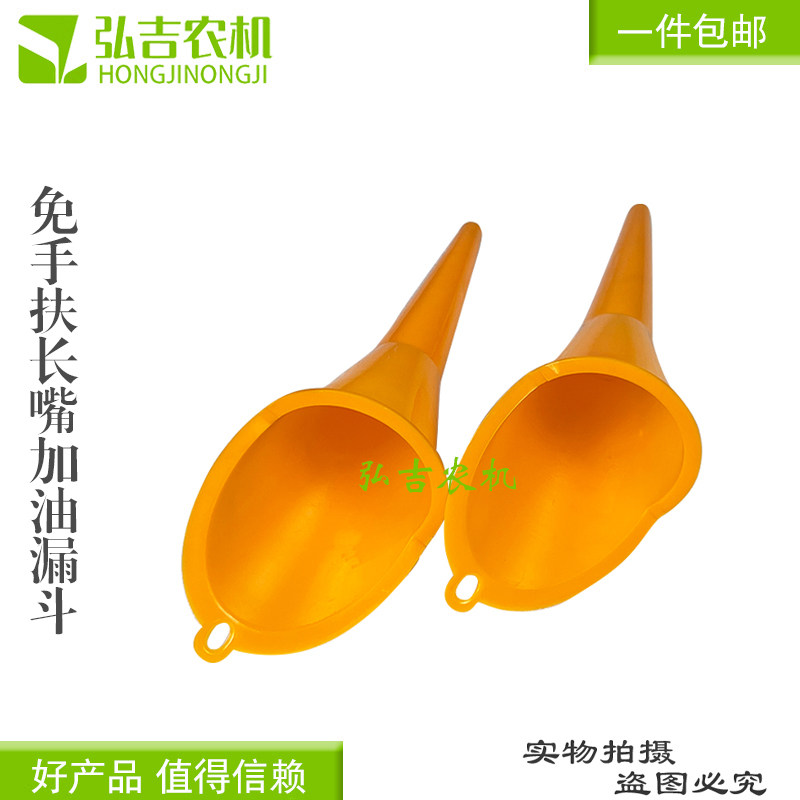 免手扶加油漏斗加机油汽油摩托车燃油宝添加剂专用塑料加长嘴漏斗