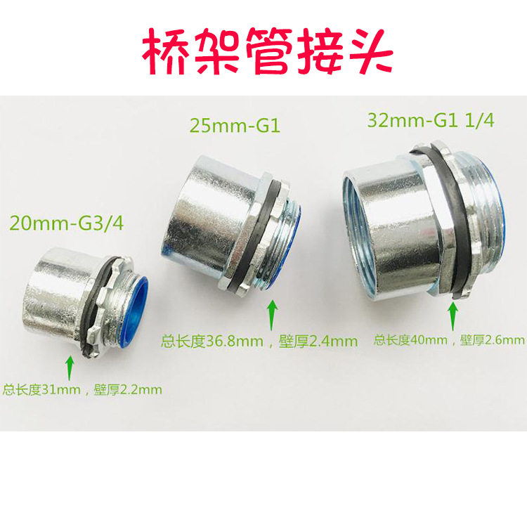 厚桥架管接头钢管进箱设备终端内螺纹外螺纹金属波纹软管接头4 6