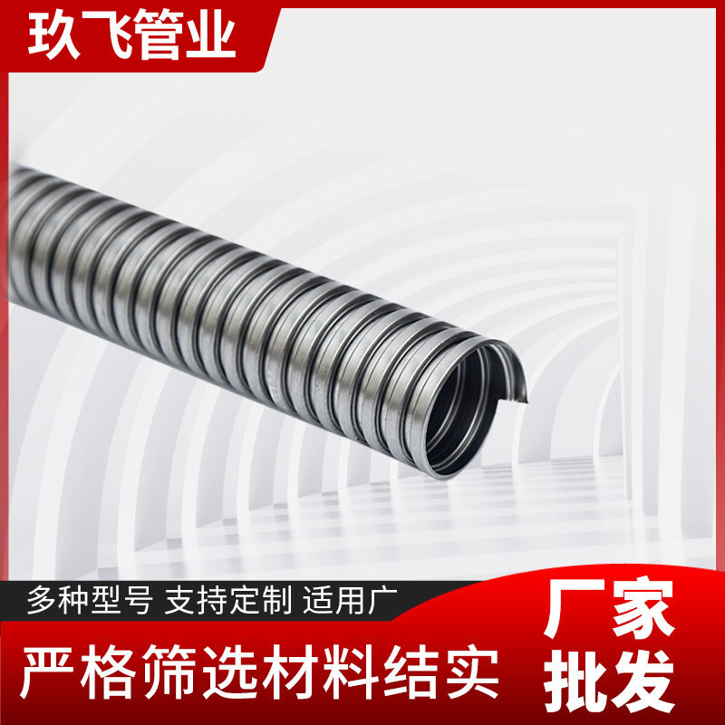 不锈钢金属软管防水包塑电线保护波纹管护套管 不锈钢软管穿线
