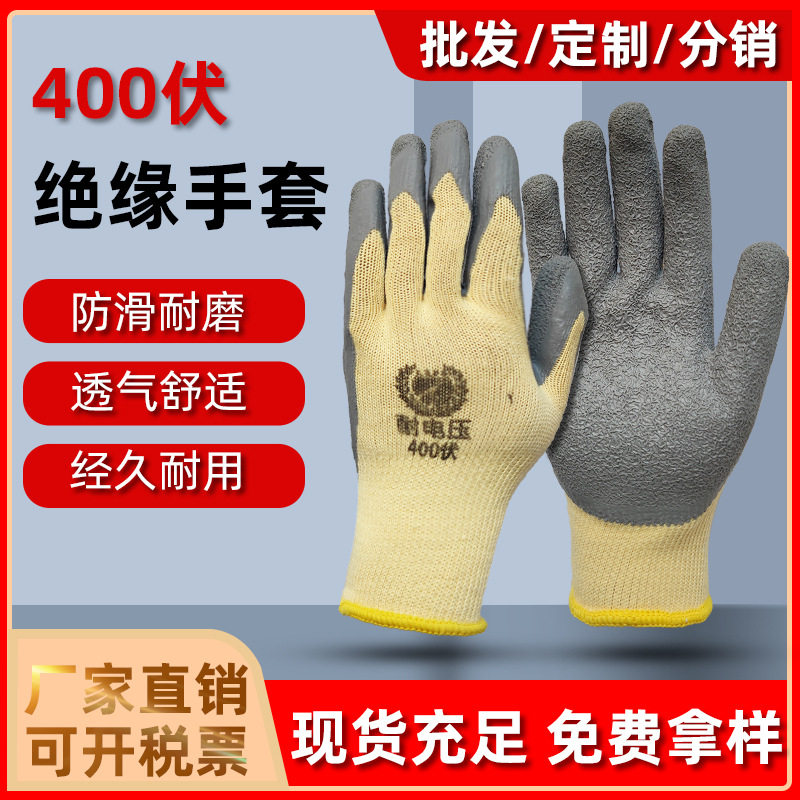 电工绝缘手套400V低压防电带电接线作业高压皱纹耐磨防滑劳保手套