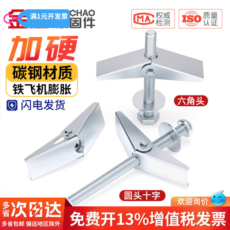 铁飞机膨胀螺丝大全空心墙纤维石膏板兰花夹壁虎伞型胀塞螺栓M4M5