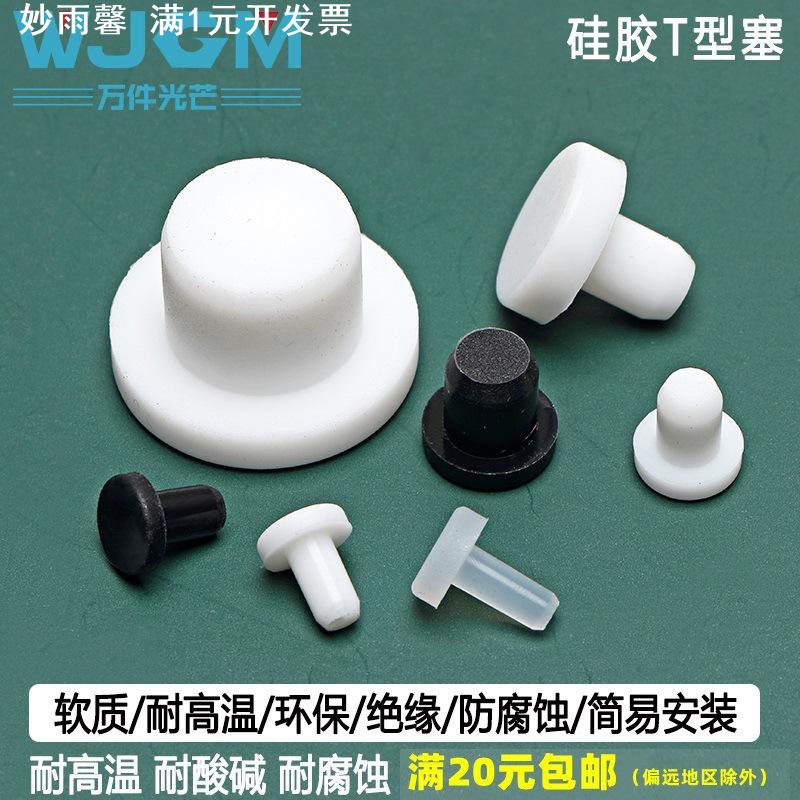 橡胶堵头圆型孔密封盖环保半透明防水硅胶锥形塞机械设备防撞脚垫