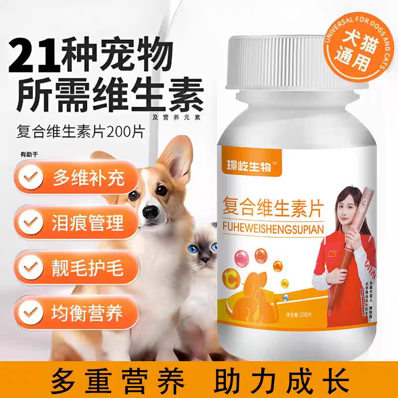 璟屹生物复合维生素片每瓶200片猫狗所需21种维生素宠物营养补充