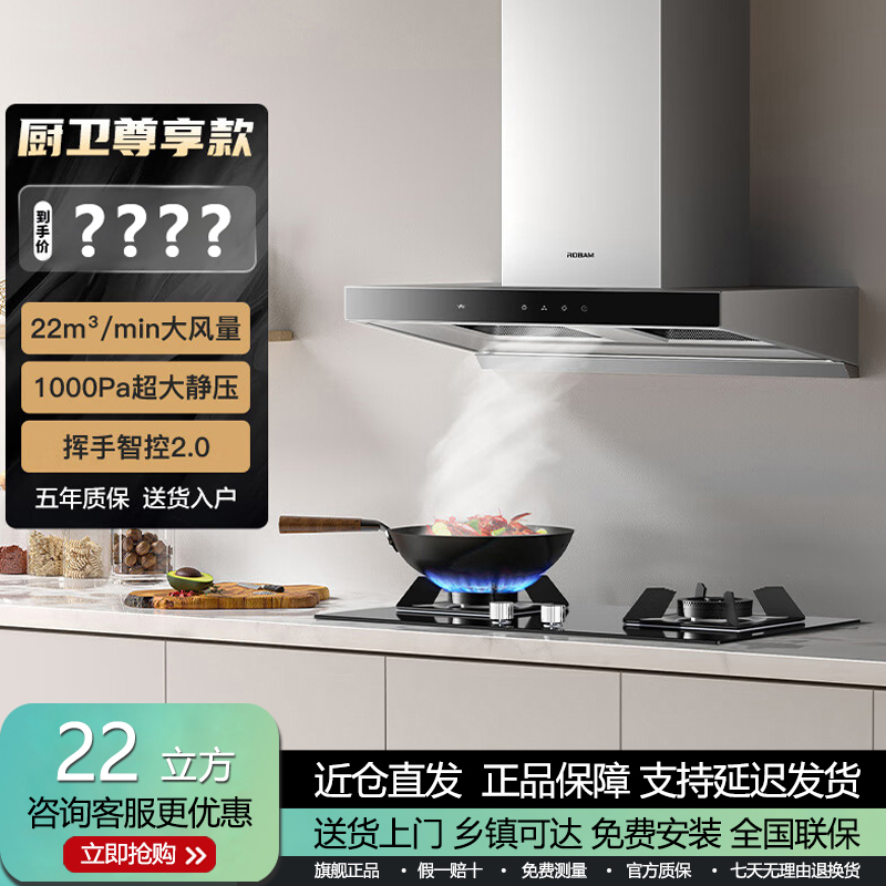 老板(Robam)CXW-260-8355S欧式挥手双腔22大立方风量实体店同款_虎窝淘