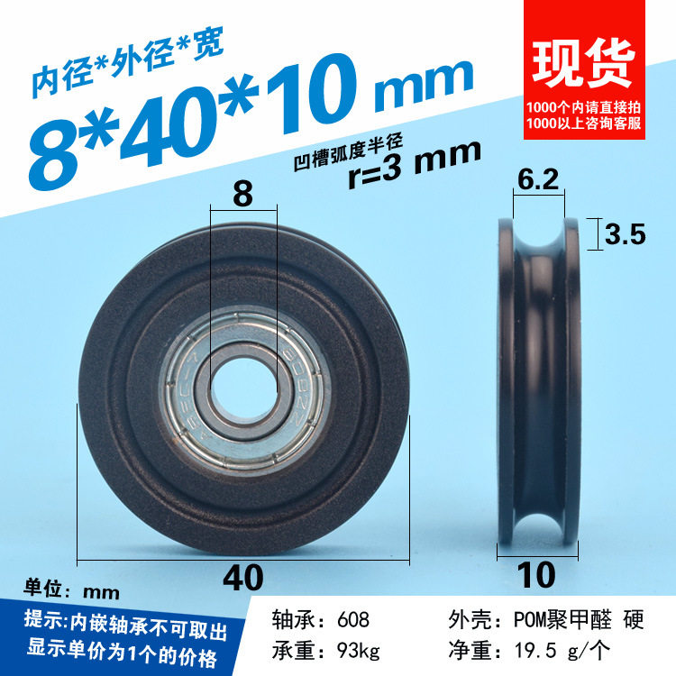 u型凹槽包胶包塑轴承滑轮内嵌608轴承过丝钢丝轮耐磨静音8*40*10