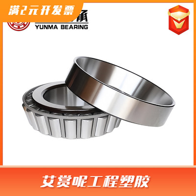 七类轴承 31321 31322 31324 31326 农业机械轴承 液压机械轴承