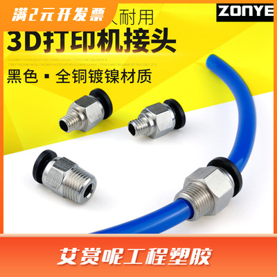 3D打印机远程送料管接头PC4-M6/01mm入料口配件贯穿直通气动接头