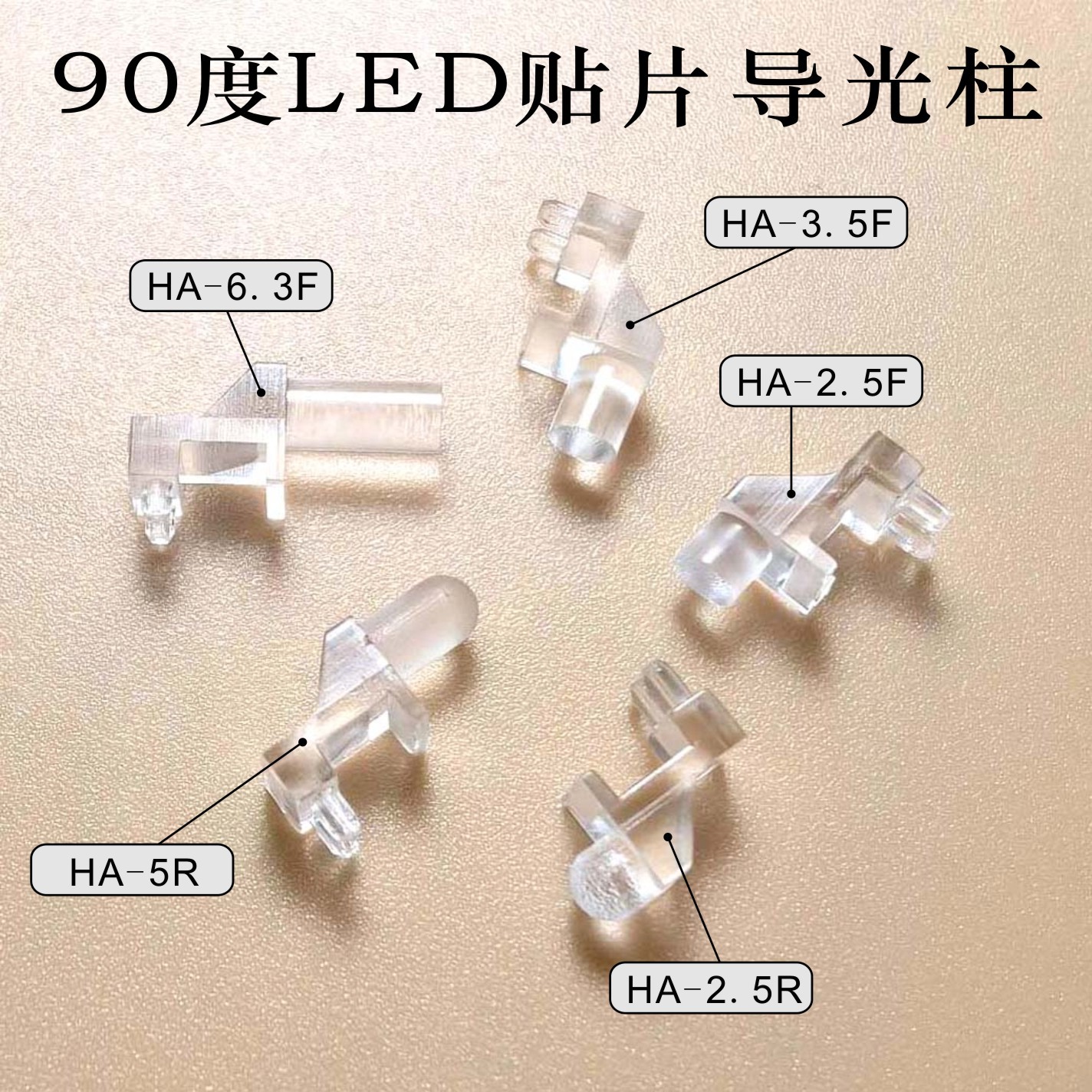 90度3mm折角平头LED发光二极管贴片导光柱指示灯聚光柱