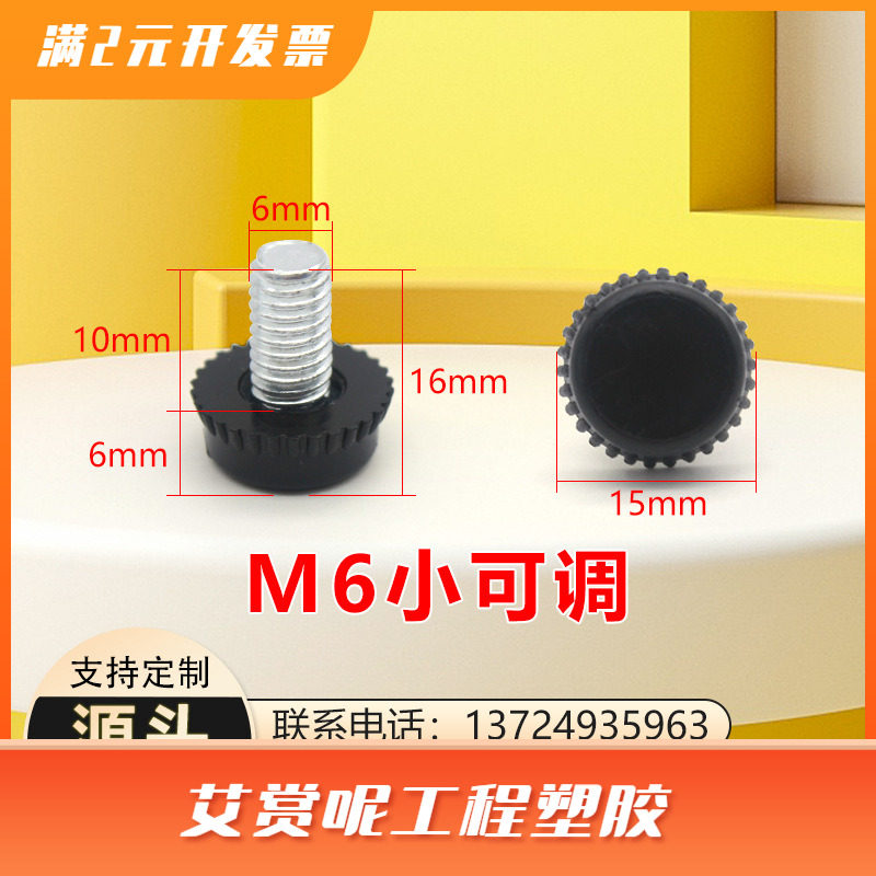 M6小塑料可调节脚垫螺丝脚可调家具固定地脚桌椅不锈钢支撑柱升降